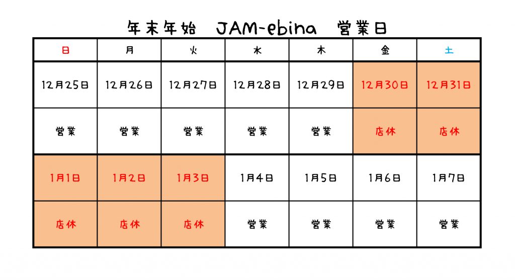 JAM-ebinaテクニカルセンター